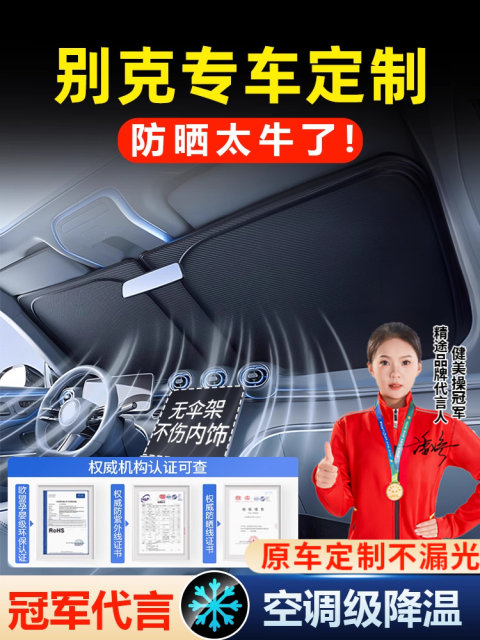Buick E5 Viagra Encore PLUS Kaiyue GL8 Regal Automobile Sunshade Front ...
