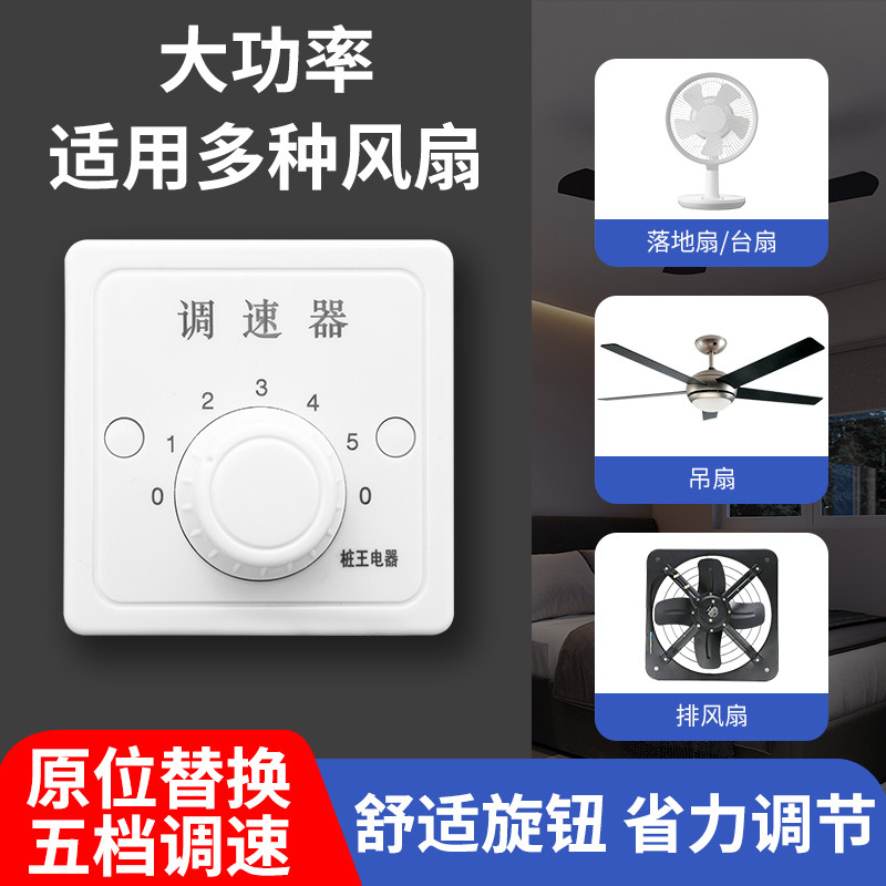 Exposed Fan Speed Regulator Switch - 220V Universal Five-Speed Variable ...
