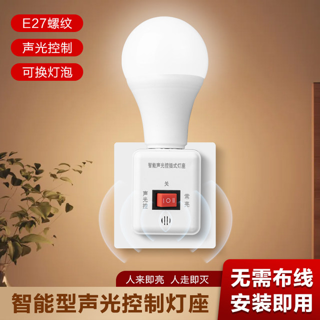 Plug-in voice-activated sensor lamp holder lights up as soon as someone ...