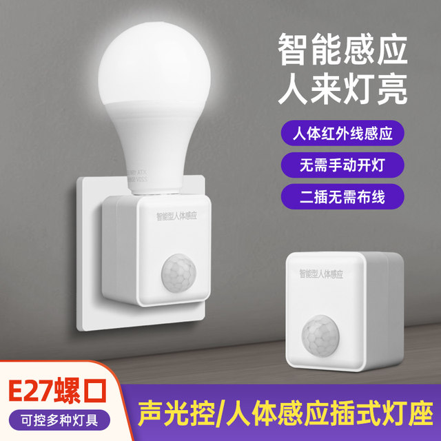 Plug-in sensor light led human body sensor light plug-in voice ...