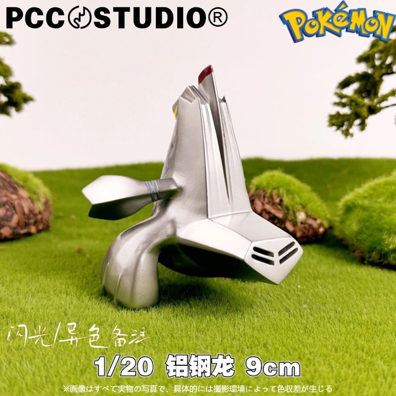 PCC Aluminum Steel Dragon Figure Pokémon Model Pokémon Pokémon Toy ...
