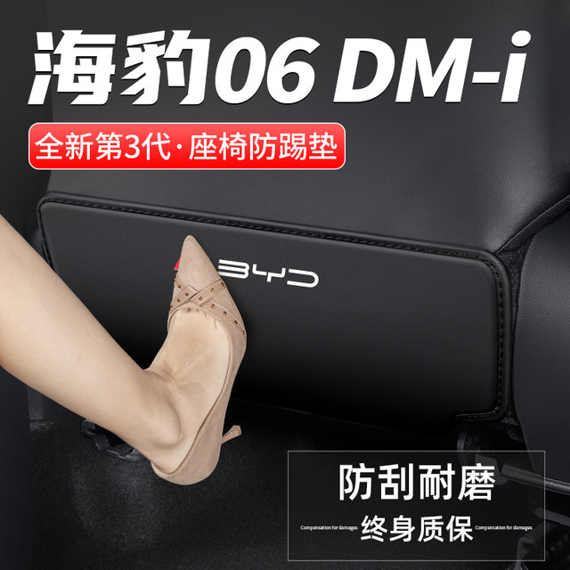Suitable for BYD Seal 06 seat anti-kick pad rear car interior ...
