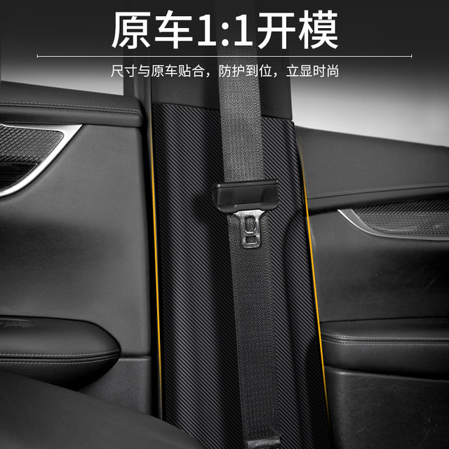 Applicable BYD seagull B -pillar anti -kicking pad protection bar ...