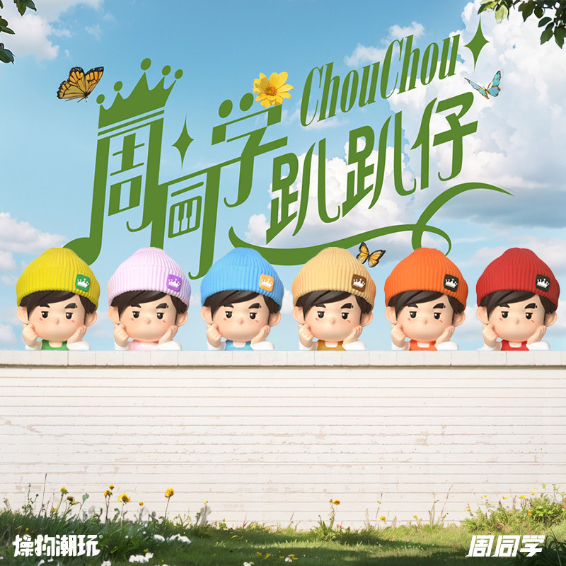 Jay Chou Blind Box Figure - Official Concert Merchandise