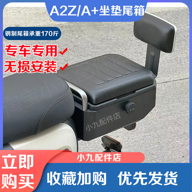 Suitable for No.9 A+ series A2z35c/90/60 electric vehicle seat cushion tail box 40 manned ...