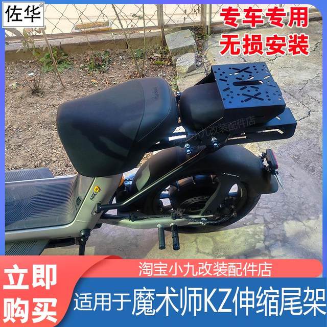 Zohuashi No. 9 electric vehicle magician KZ110 telescopic tail frame ...