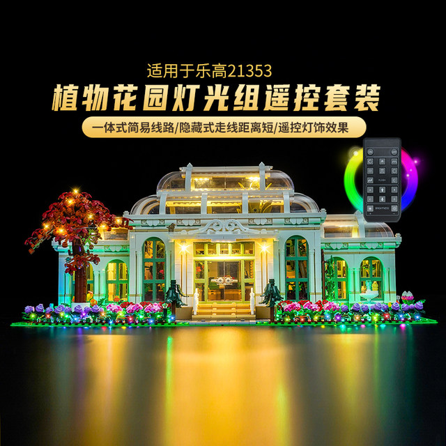 Suitable for LEGO 21353 plant garden creative IDEAS series transparent ...