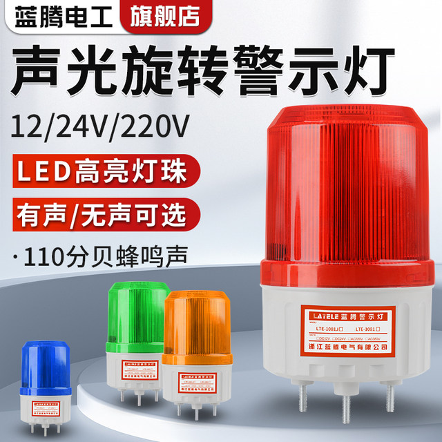 LTE-1081J rotating LED warning lamp sound and light alarm fault signal ...