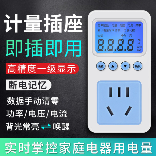 Power metering socket household electricity bill power display power monitor rental room air ...