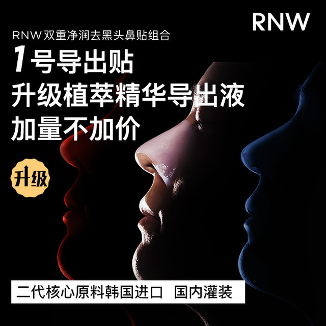 RNW nasal strips remove blackheads and gently shrink poresrnernmrmwruwruwei rwn official ...