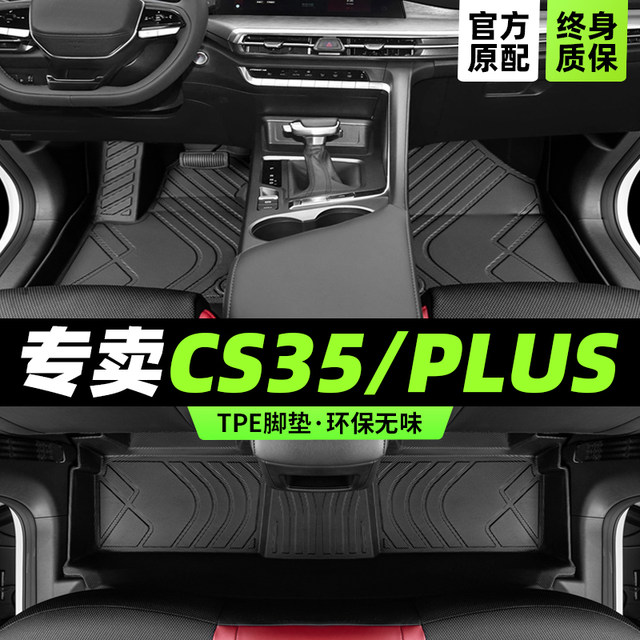 Applicable to CS35PLUS car foot pad dedicated full surround 15 long 23 ...