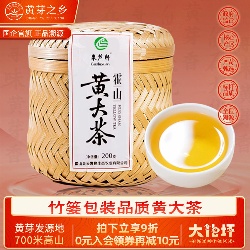 Té Huoshan Huangda - Té Amarillo Wanxi Premium - 200g