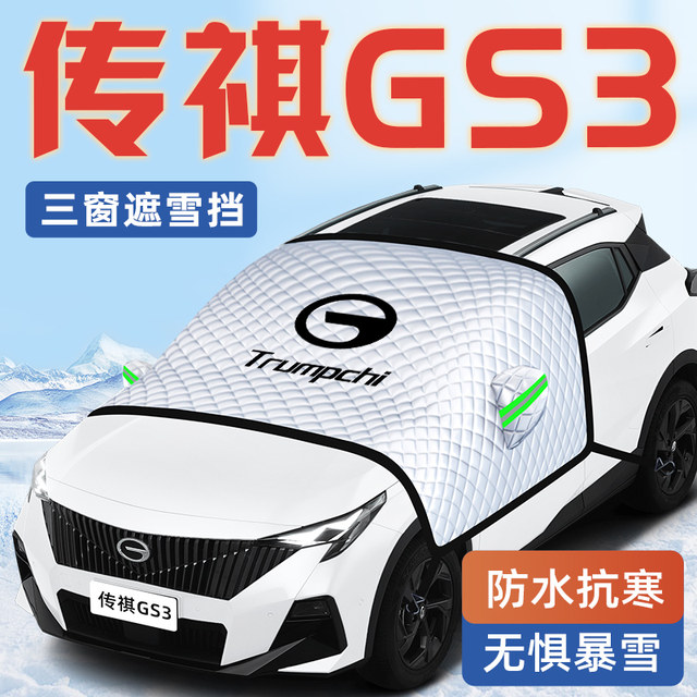 23 Trumpchi GS3 shadow speed car anti-frost, anti-snow, anti-freeze cover, snow cover, front ...
