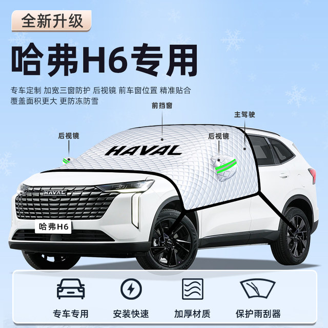 Haval H6 third generation car anti-frost and anti-snow cover, national ...