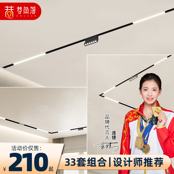 Magnetic track light recessed hidden package without main | Alley ...