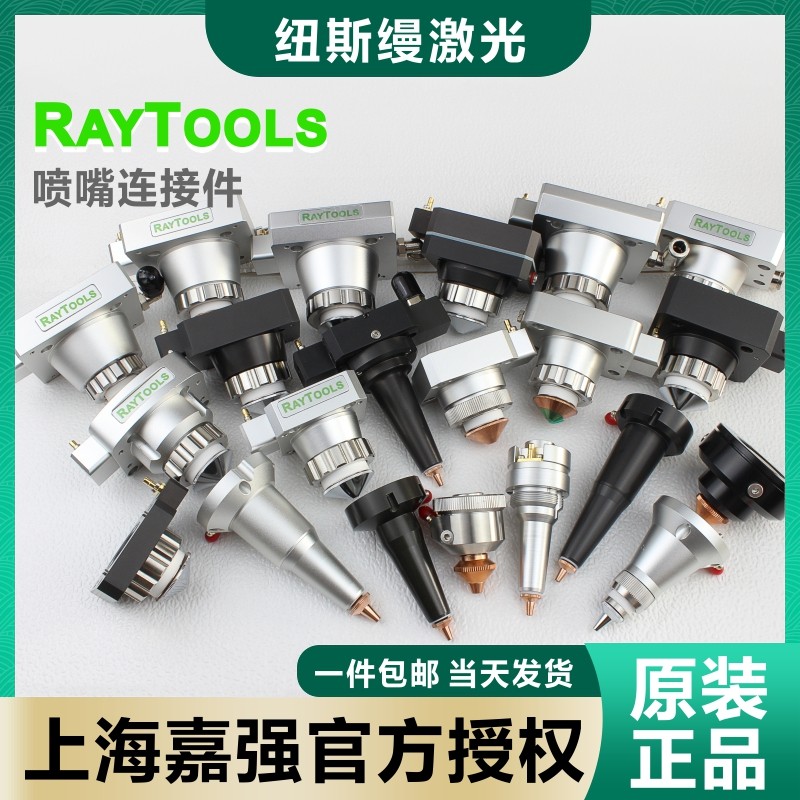 Raytools Jiaqiang Laser Cutting Head Nozzle Connector - Tra Capacitive ...