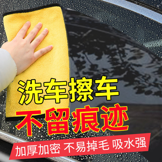 Car wash towel, car wipe cloth, special water-absorbent car interior ...