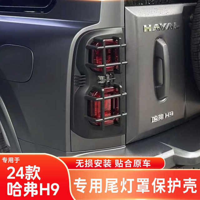 24 Haval second-generation H9 exploration version, expansion version ...