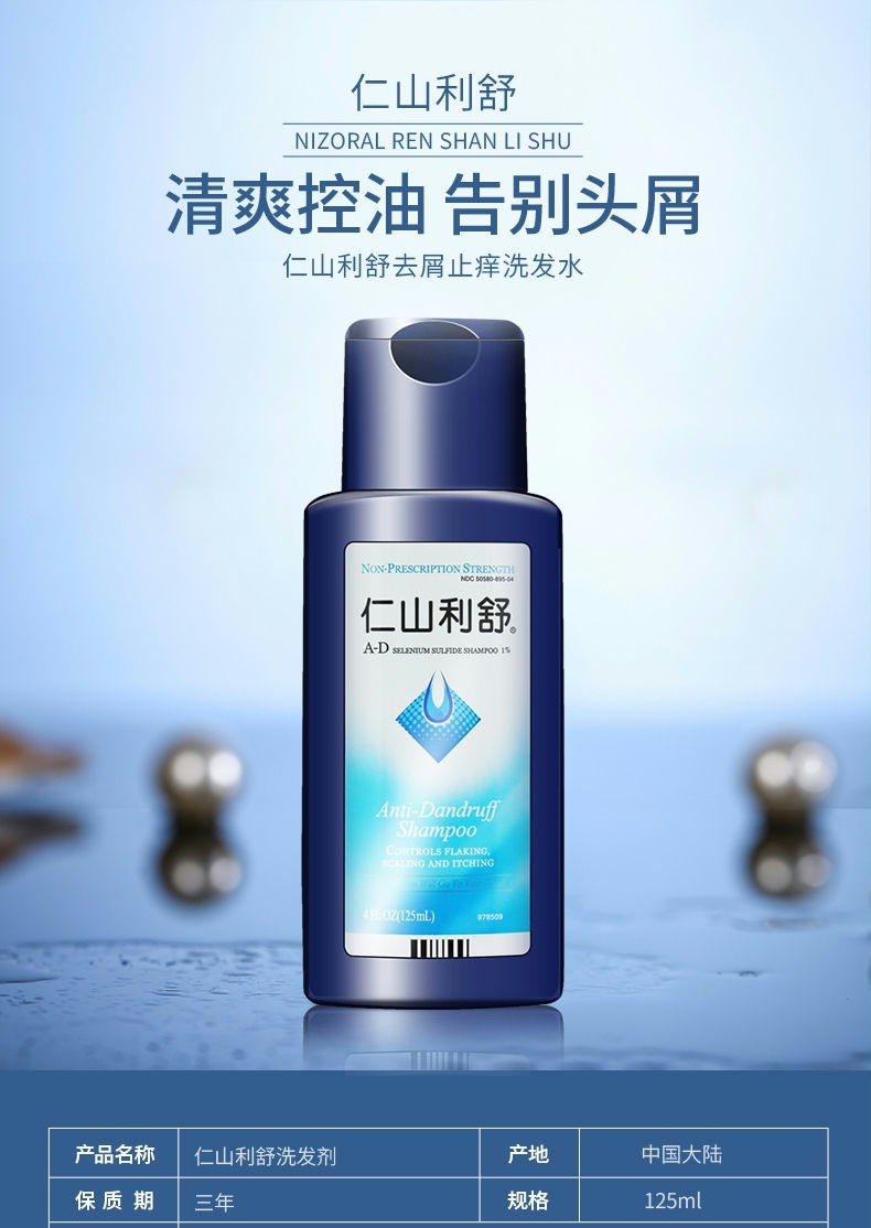 Genuine American Nizoral Renshan Lishu anti-dandruff anti-itch oil control shampoo without ...