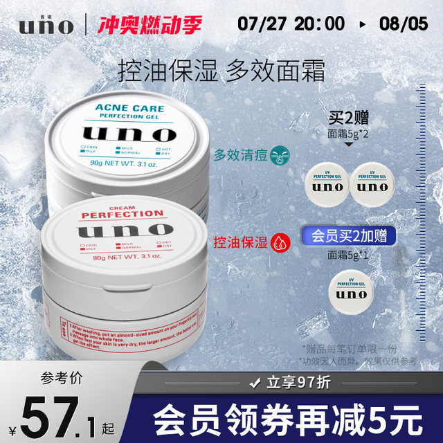UNO Wunuo facial cream for men, special moisturizing and hydrating ...