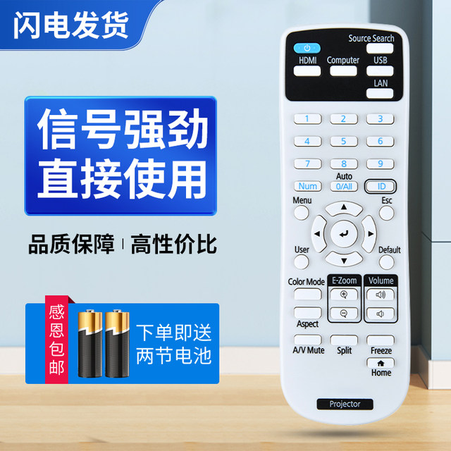 Suitable for EPSON Epson projector remote control CB-X05 4550 X39 W05 ...