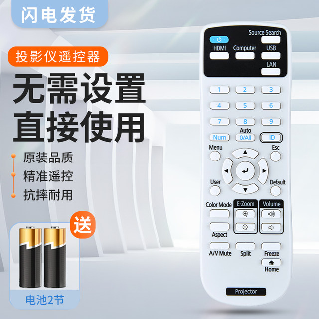 Suitable for EPSON Epson projector remote control CB-X05 4550 X39 W05 ...