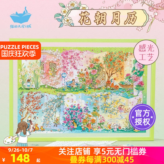 Cat's Sky City Jigsaw Puzzle Adult Version 1000 Pieces Photosensitive ...