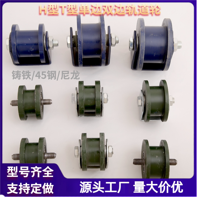 Pulley H-shaped I-beam/rail wheel groove wheel/light rail square steel ...