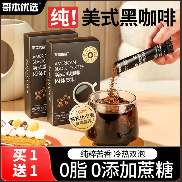 American pure black coffee fitness sucrose-free burn-reducing 0-fat ...