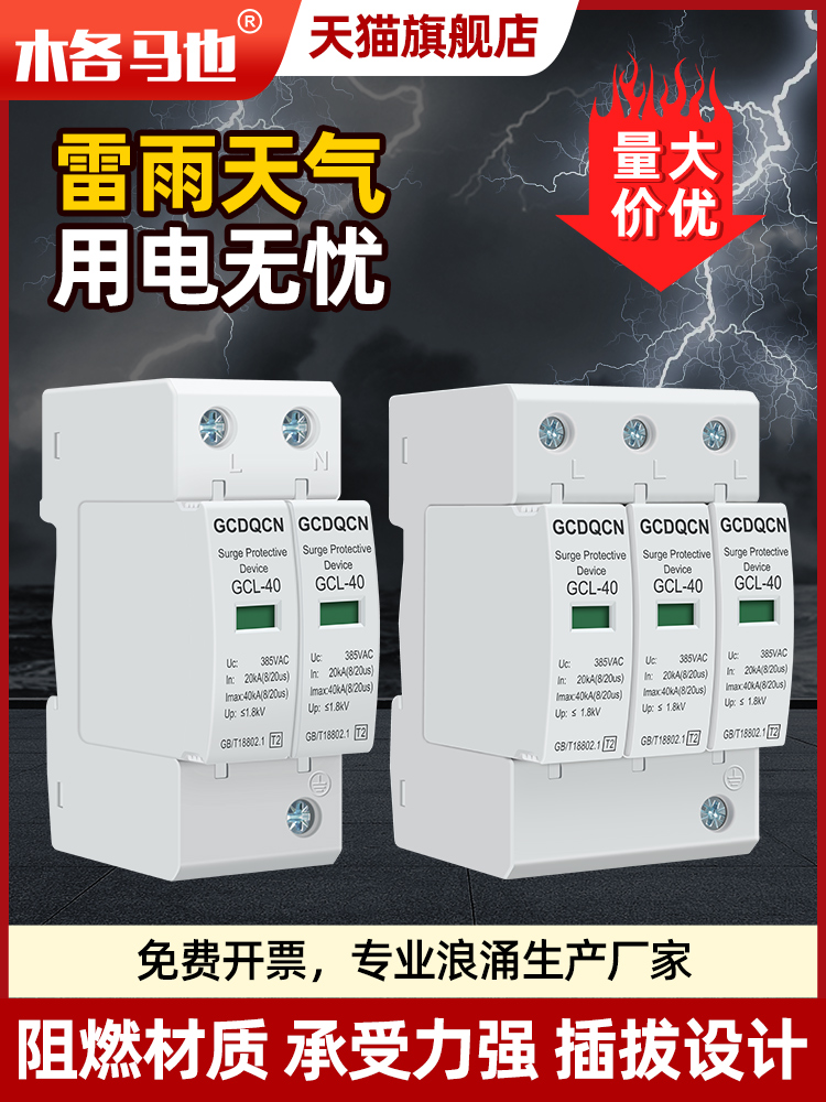 Предпазител от пренапрежение Mu Ge Ma Ye 2p 4p Защита от гръмотевици 220v Spd от втори клас