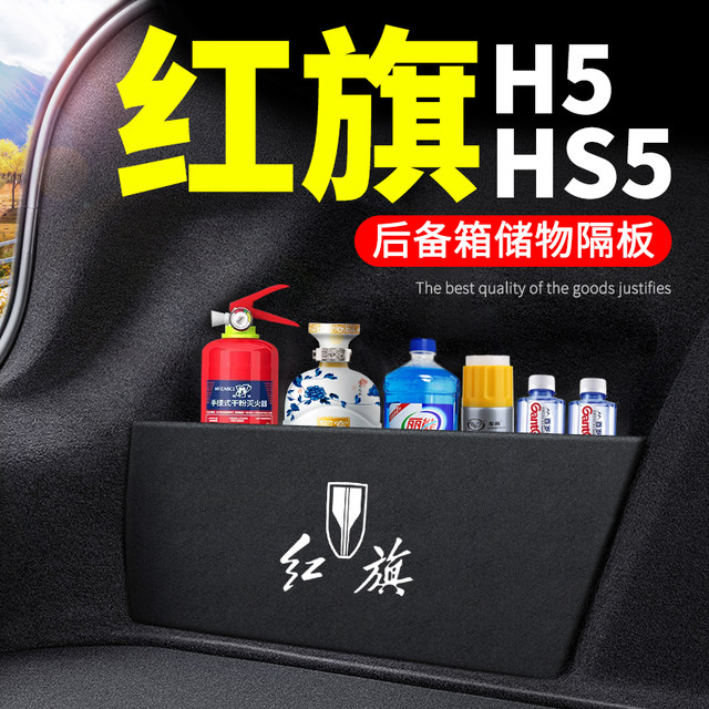 23 2023 Red Flag H5 Automobile 2022 Products HS5 Steel Steel 22 Box Trunk Partition Storage Box ...