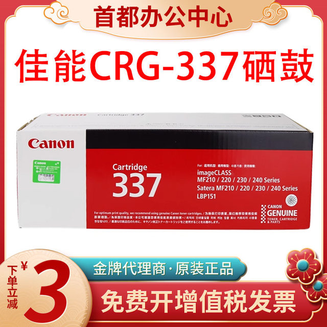 Original Canon 337 toner cartridge MF211215232w243d236n226dn233n246 printer