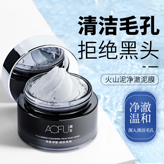 Aofu volcanic mud pure mud mask cleans pores deep cleansing mask ...