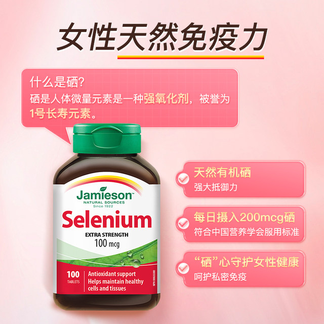 JAMIESON bodybuilding selenium tablets rich in selenium element yeast ...