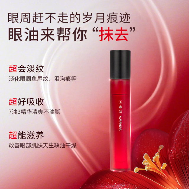 Jade saffron essence carving glue eye oil anti-aging firming light ...