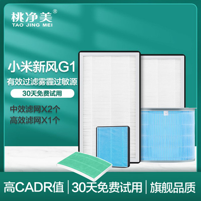 Suitable for Smartmi Mijia Xiaomi fresh air blower G1 filter element A1 ...