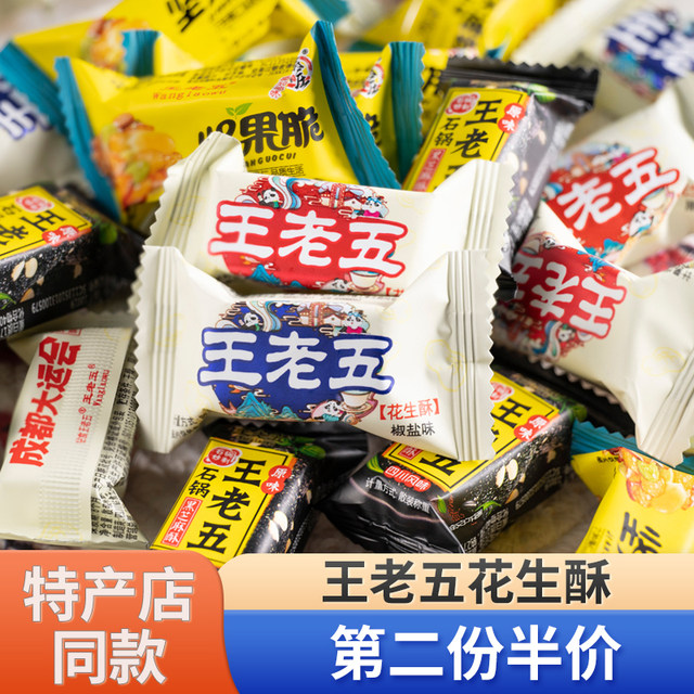 Wang Laowu's crispy nuts, crispy, Sichuan Chengdu specialty crispy ...