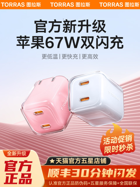 Turas charger 67W small ice cubes suitable for Apple 16promax fast ...