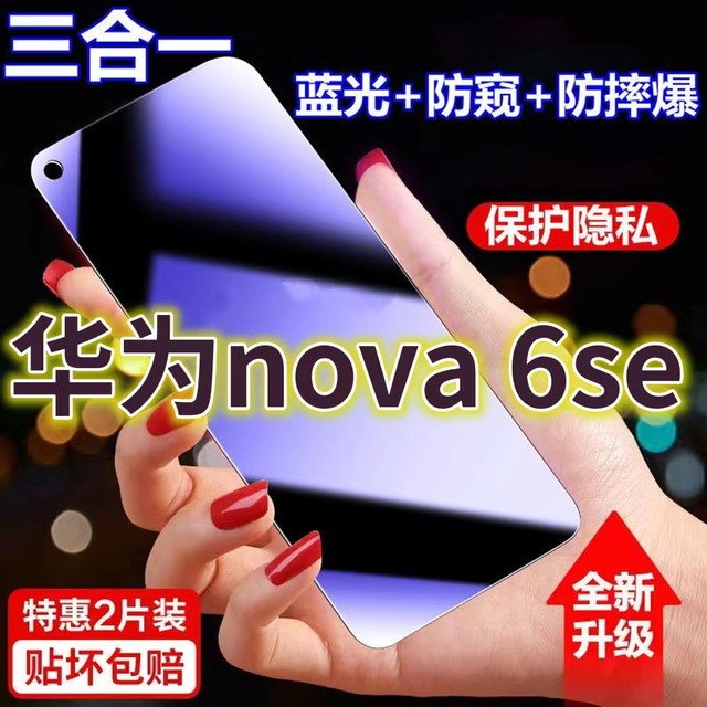 Suitable for Huawei nova6Se blue light anti-peeping film JNY-AL10 black border anti-peeping ...