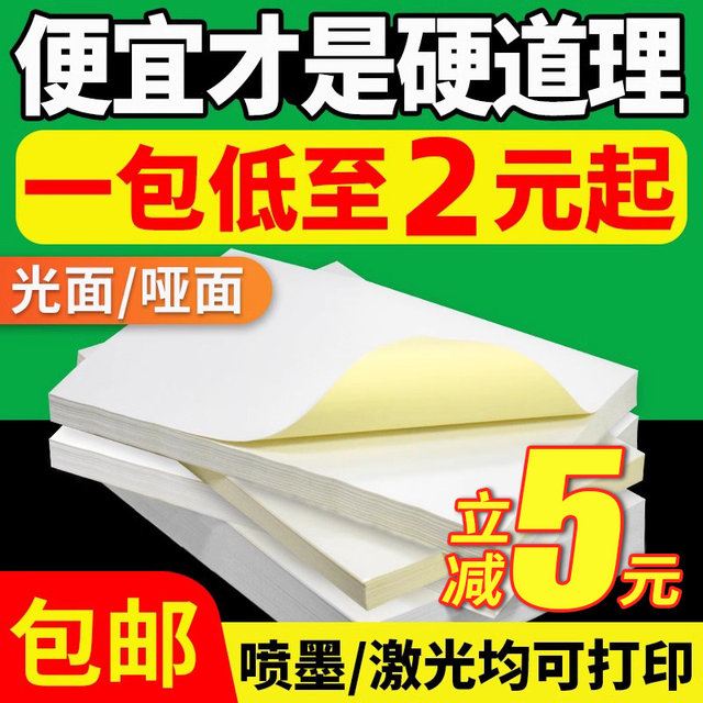 A4 self-adhesive printing paper 100 sheets of printing stickers a4 ...