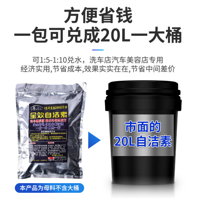 Car wash shop concentrated self-cleaning powder masterbatch mixed with ...