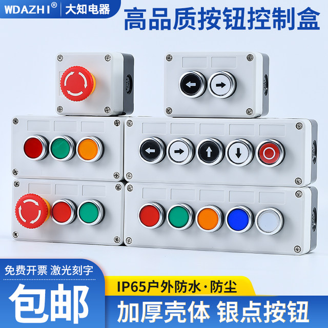 Button switch control box 12345 hole start stop indicator light ...