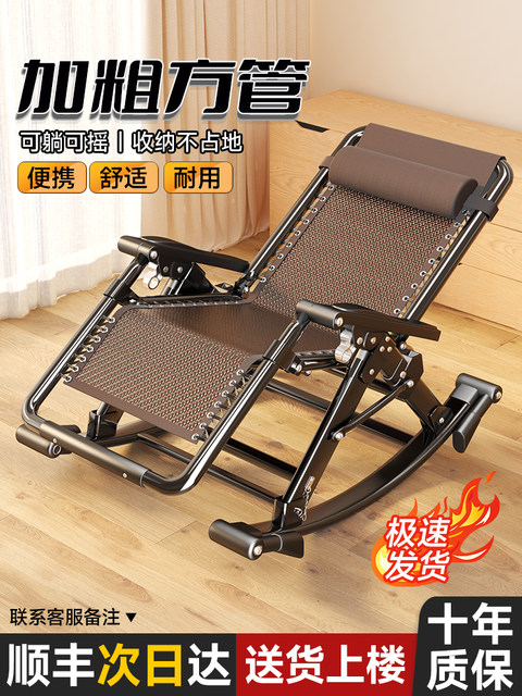 Rocking chair, reclining chair, folding nap chair, folding reclining ...