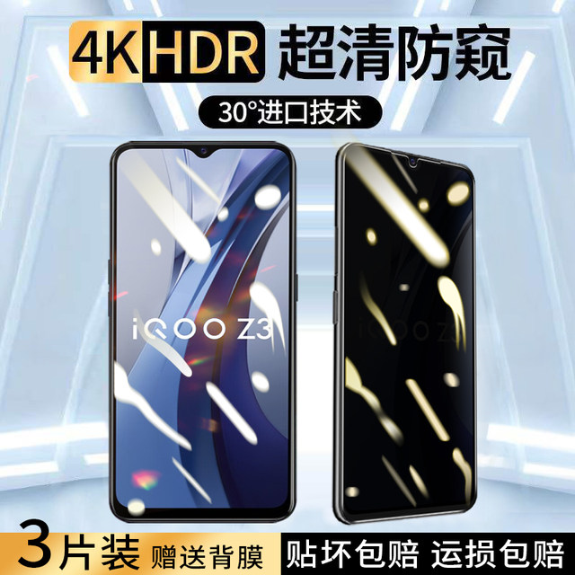iqooz3 anti-peep film full screen blue light anti-peeping iqooz3 anti ...