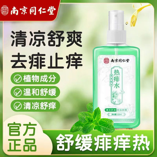 Nanjing Tongrentang hot prickly heat gouache to remove prickly heat and relieve itching spray ...