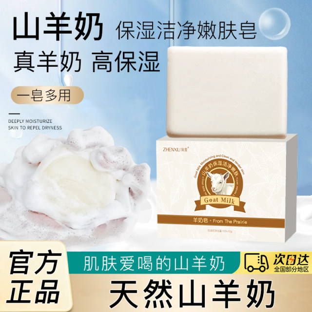 Zhenshy mutton fat soap goat milk moisturizing soap cleansing bath ...