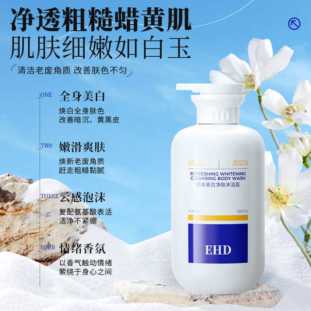 EHD Whitening Shower Gel Hydrating and Moisturizing Body Shower Lotion ...