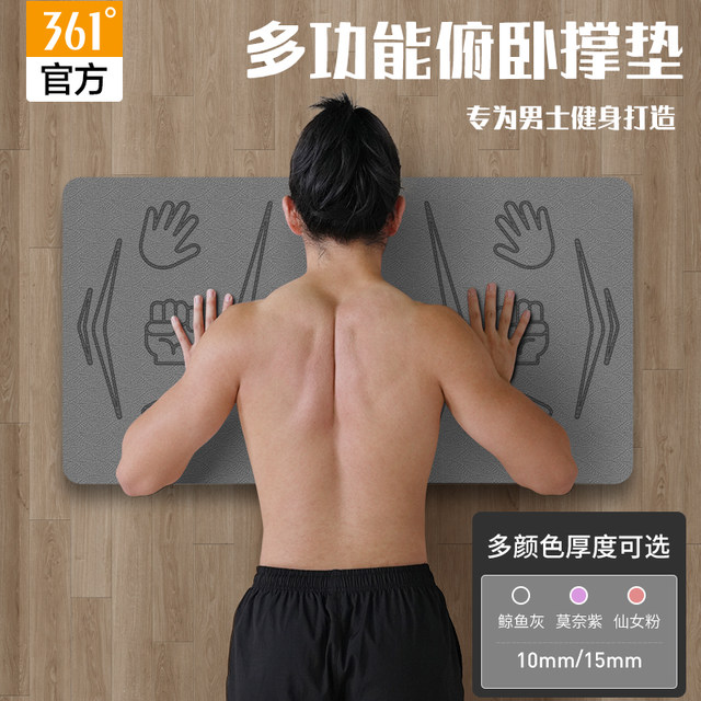 361 push-up mat thickened balance mat yoga mat indoor men's fitness mat ...