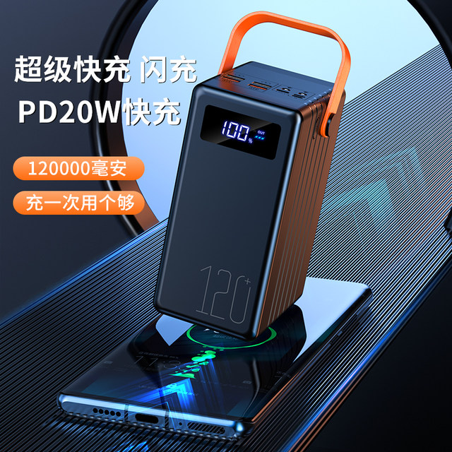 Genuine power bank 120,000 mAh super fast charge 120,000 ultra-large ...