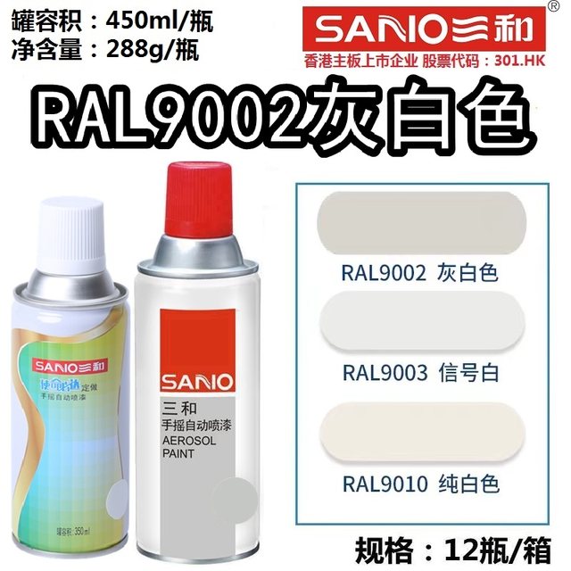 Sanhe customized hand-operated automatic spray paint RAL9010 pure white ...
